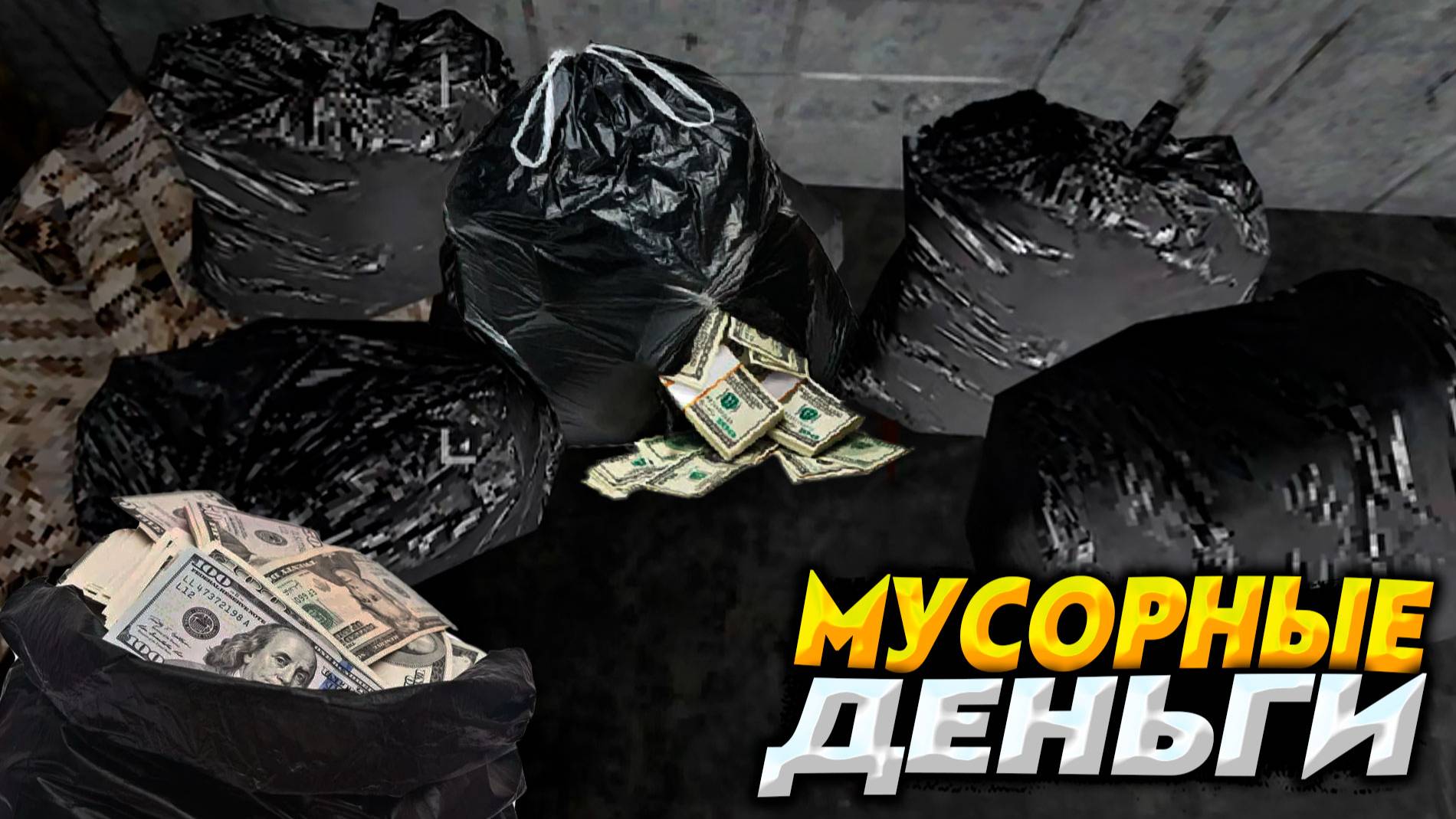 ПЕРВАЯ ПРИБЫЛЬ ИЗ МУСОРА | Voices Of The Void #4 Прохождение