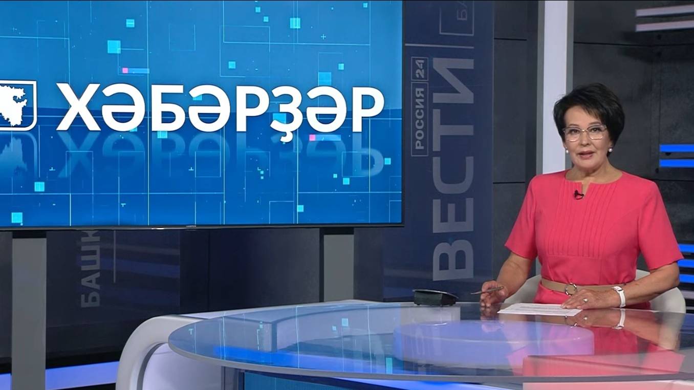 Хәбәрҙәр - 06.08.2025 13:00
