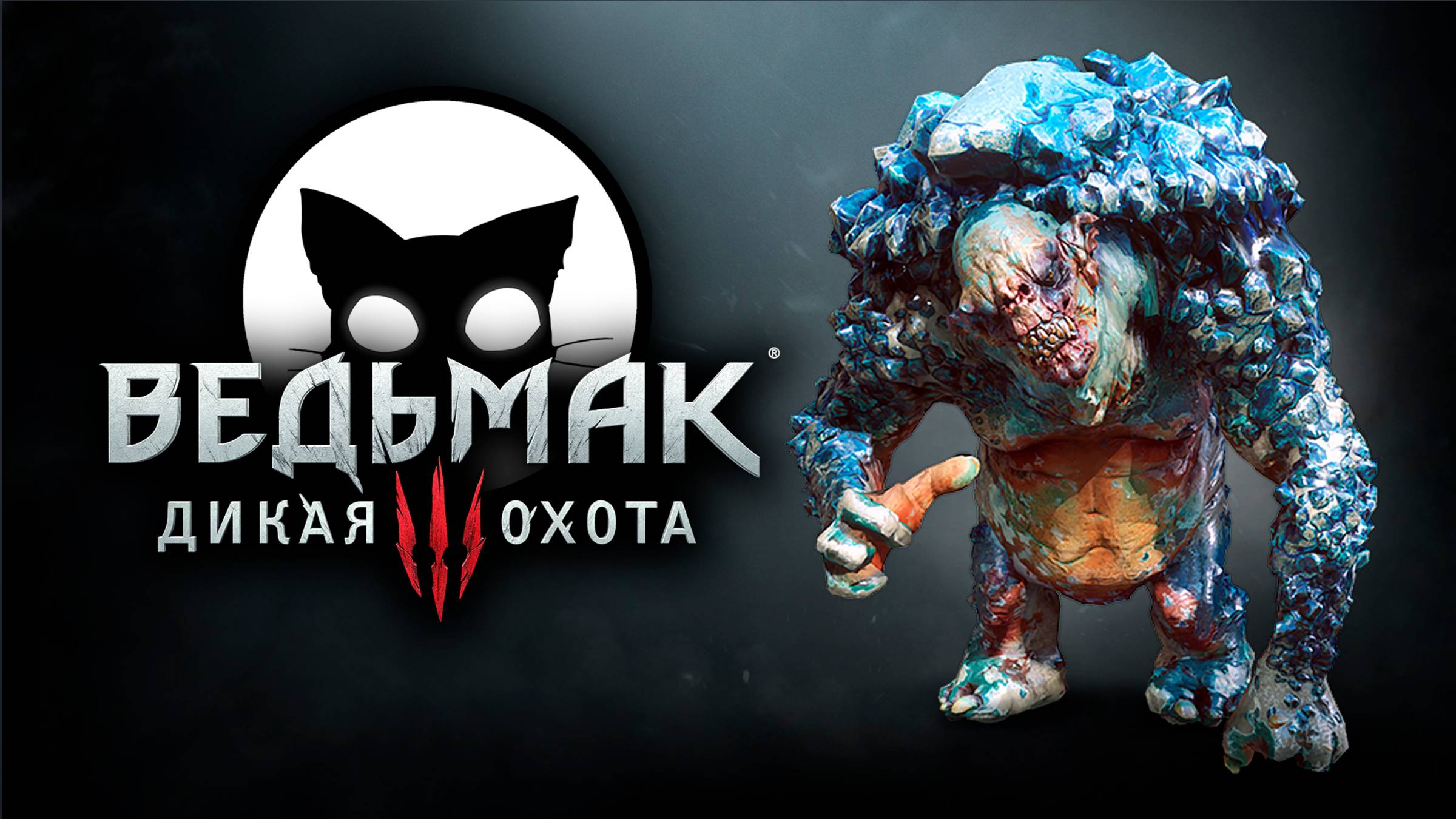 Ведьмак 3 Дикая Охота #12 | Mr. Cat | 2025 | На Смерть | Без Ведьмачьего снаряжения.