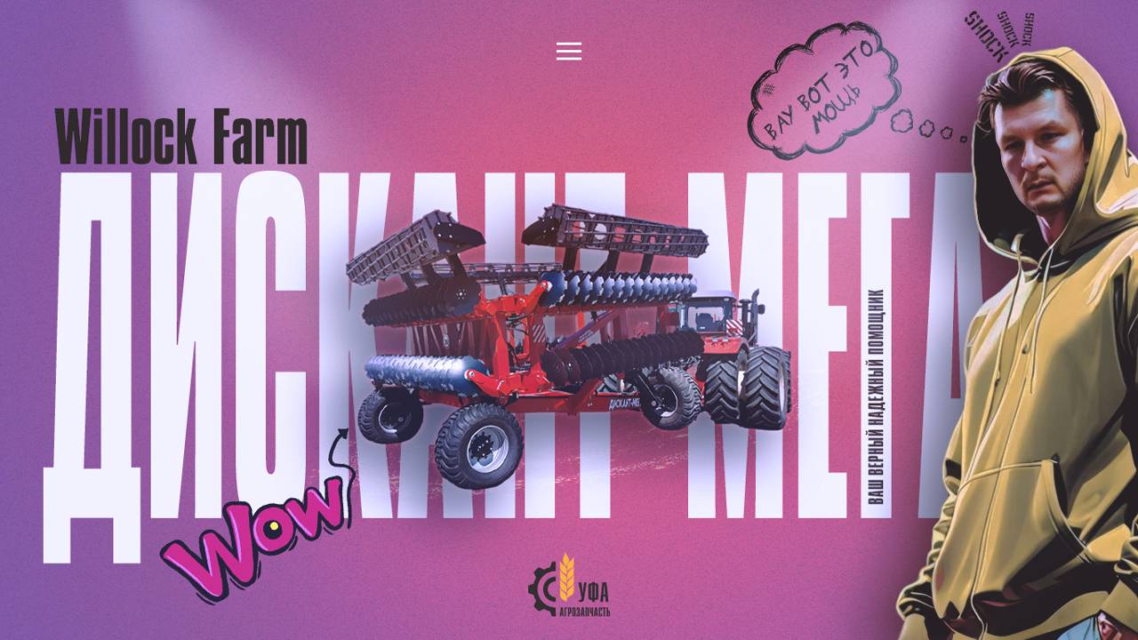 «Дискант-Мега» борона дисковая тяжелая от АгроЗапчасть-Уфа Татышлинский район Респ. Башкортостан