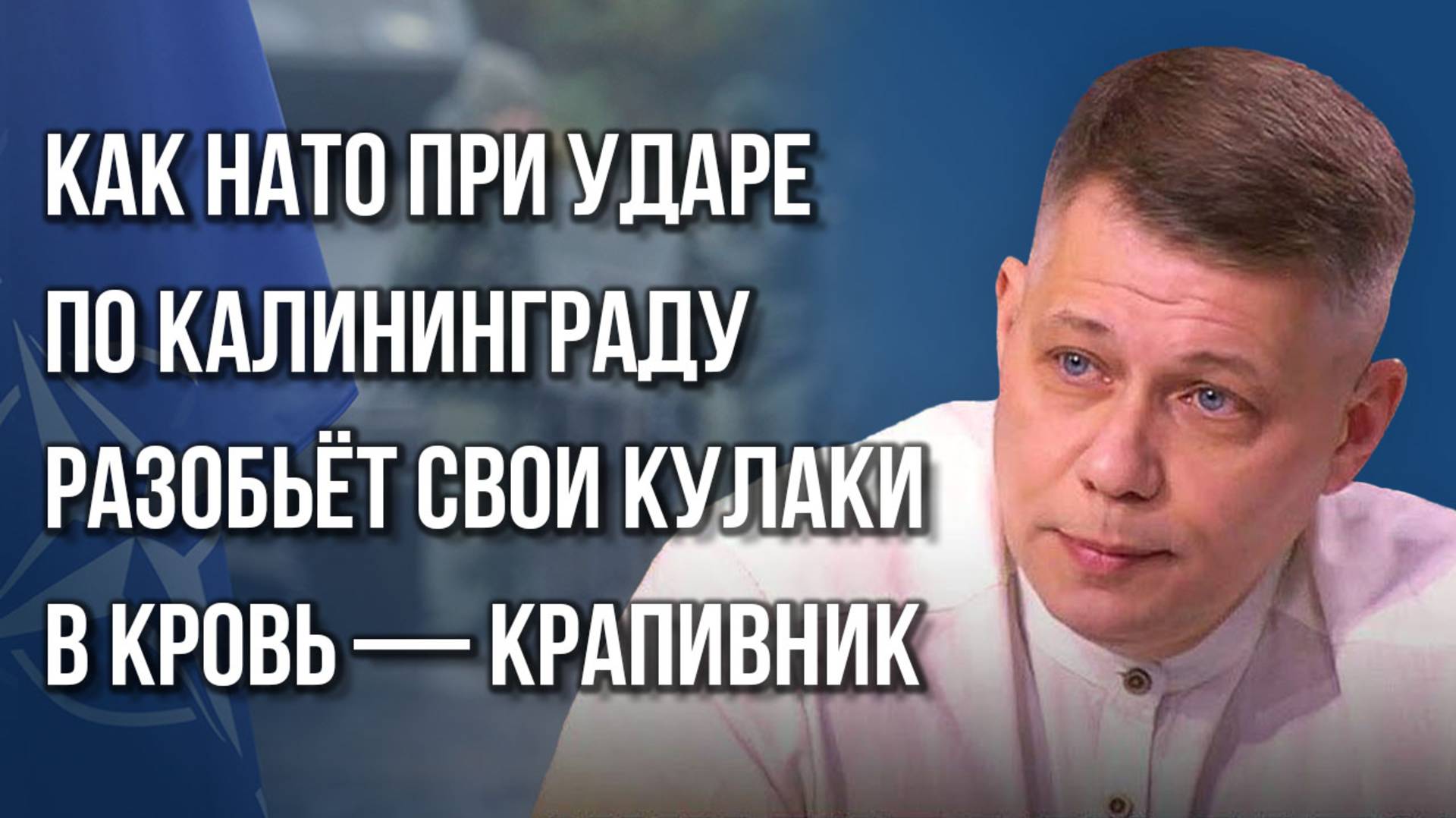 Какую войну на море развяжет Британия и почему Трамп может быть лучшим агентом России — Крапивник