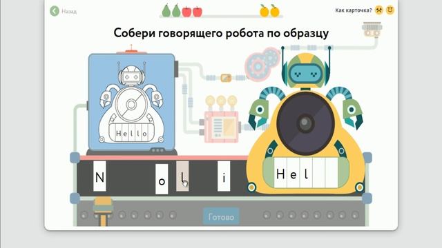 Роботы. Знакомство. В школе. Английский язык. 1 класс. Учи.ру