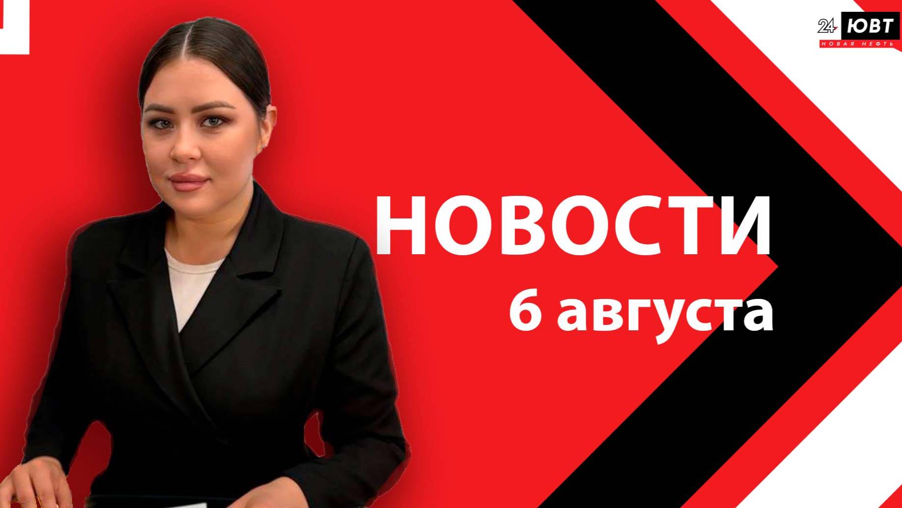 Новости ЮВТ-24 от 6 августа 2025 года