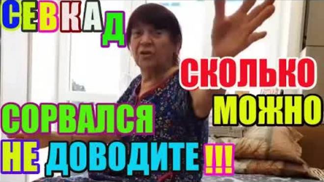 Правдивая Ольга- Самвел Адамян Сорвался. Не доводите. Сколько можно