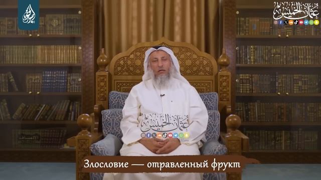 Злословие