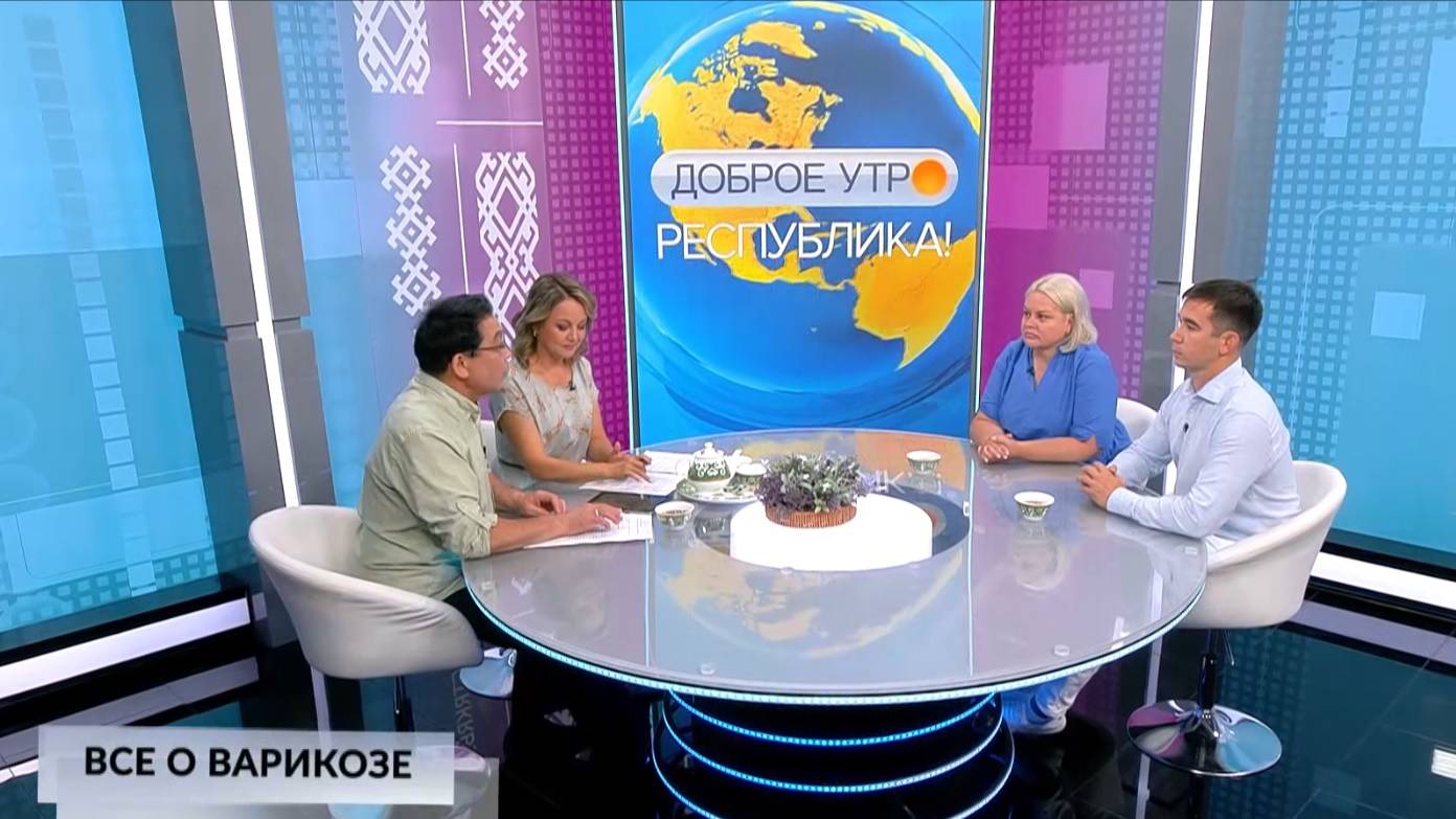 Доброе утро, Республика! - 06.08.2025 Все о варикозе