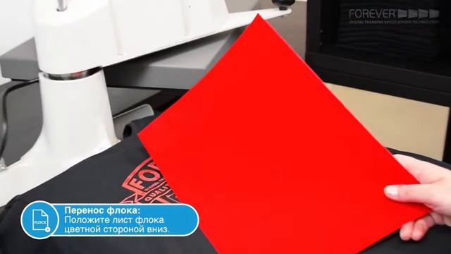 Флокирование при помощи термотрансфера FOREVER Laser-Dark: Шаг 1