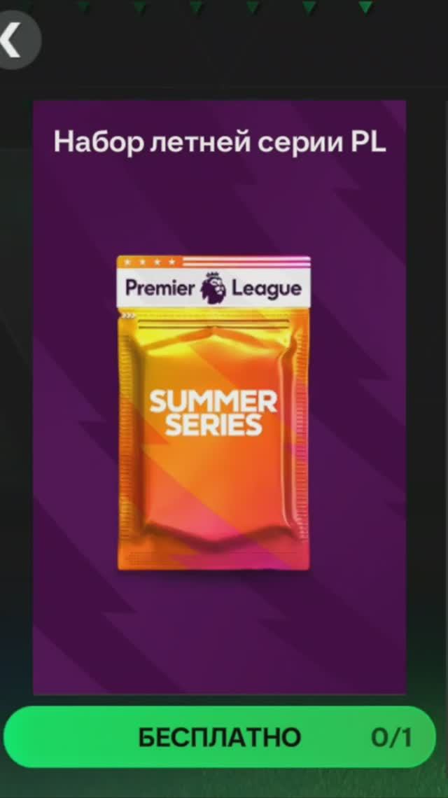 Набор летней серии PL #fcmobile #фкмобайл #fc25 #фк25 #shorts