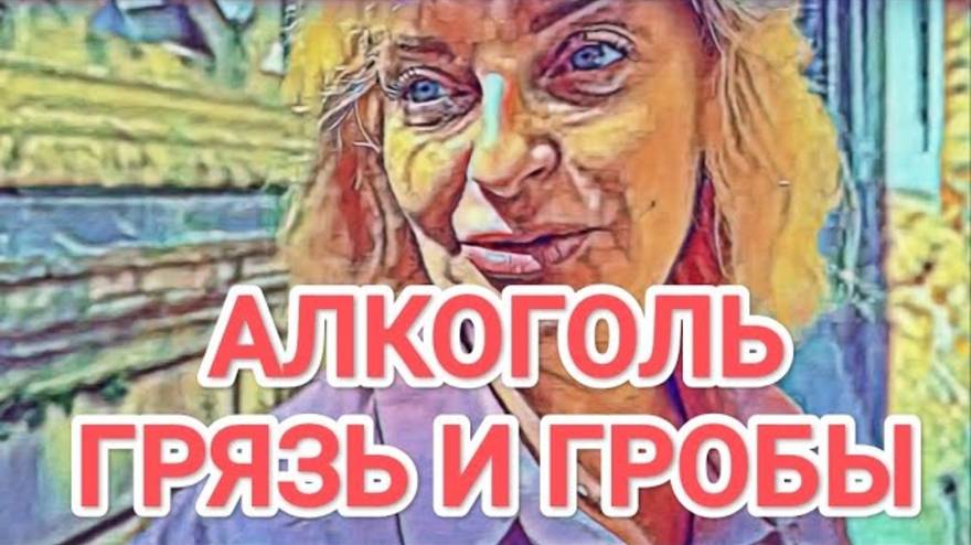 Обзор- Мисс Vong ЫРОЧКА УЧИТ ДАВАТЬ ПО POЖЕ  АЛKOГОЛЬ И ГPOБЫ - ВСЁ, ЧТО ЗАПОМНИТСЯ