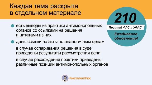 Позиции ФАС и УФАС по спорным вопросам. Реклама