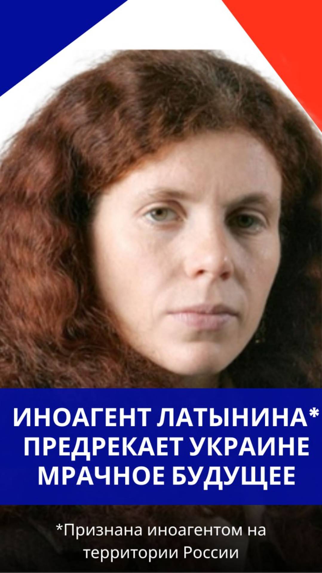 Иноагент Латынина угрожает мрачным будущим и Украине, и Зеленскому. Обиделась из-за его санкций? 😂
