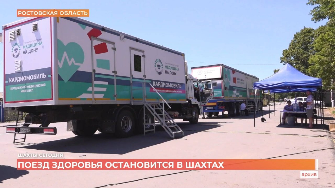 Шахты сегодня. Выпуск за 06 августа 2025