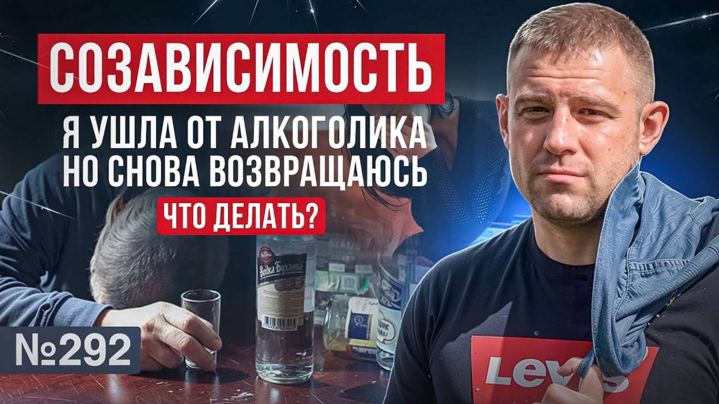 Созависимость: я ушла от алкоголика, но снова возвращаюсь. Что делать?