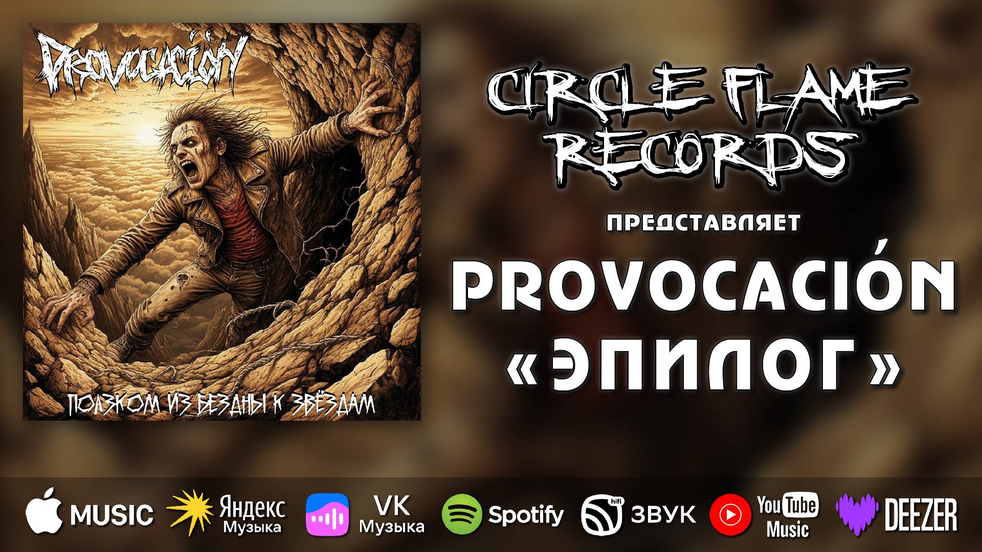 Provocación – Эпилог