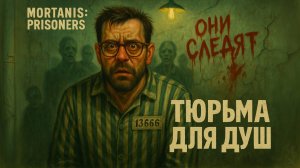 Mortanis: Prisoners ☆ Тюрьма для Душ ☆ Полное Прохождение