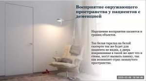 Вебинар Особенности пациентов с деменцией и правила общения с ними