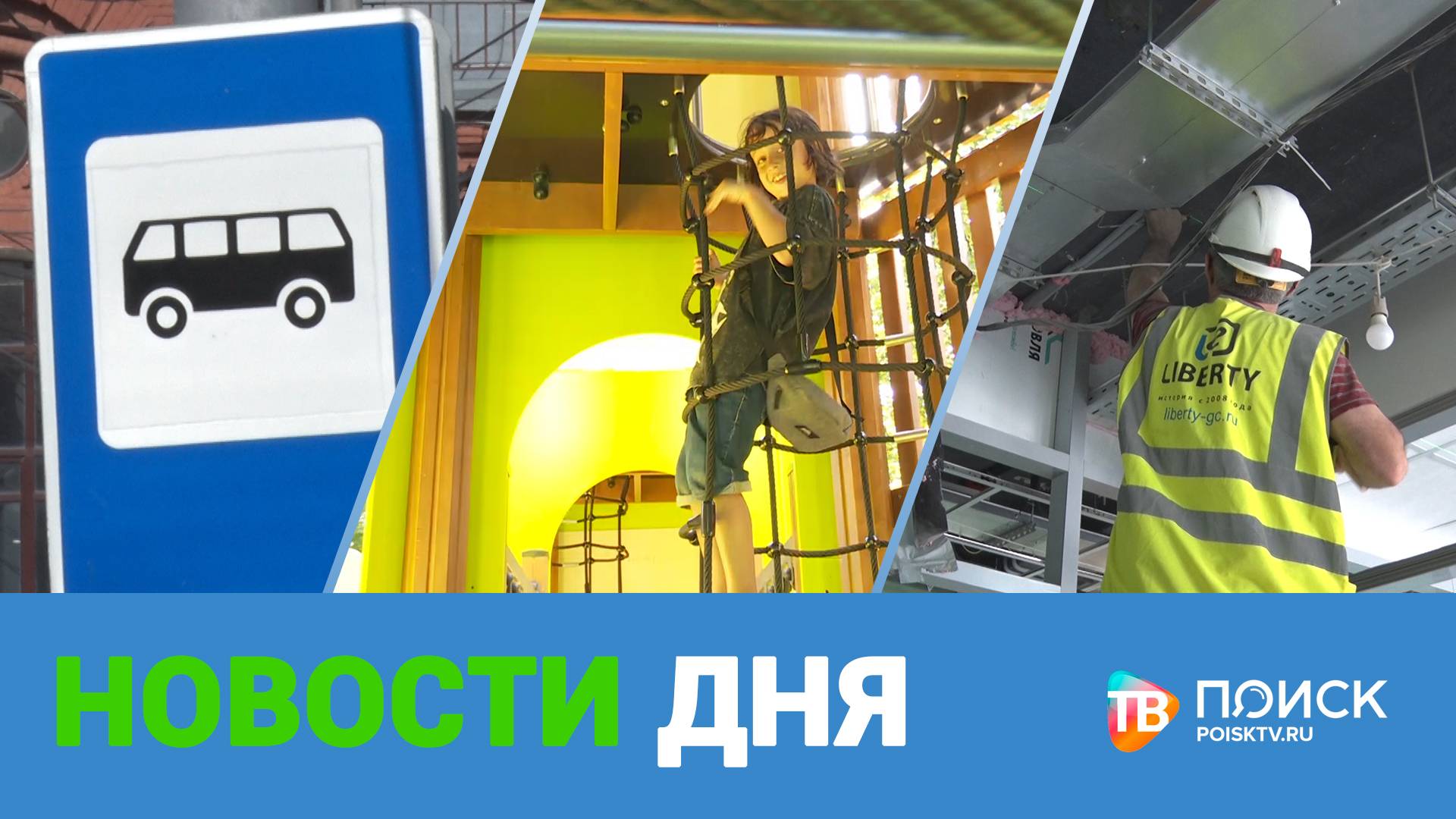 Клин. Новости дня 06.08.25