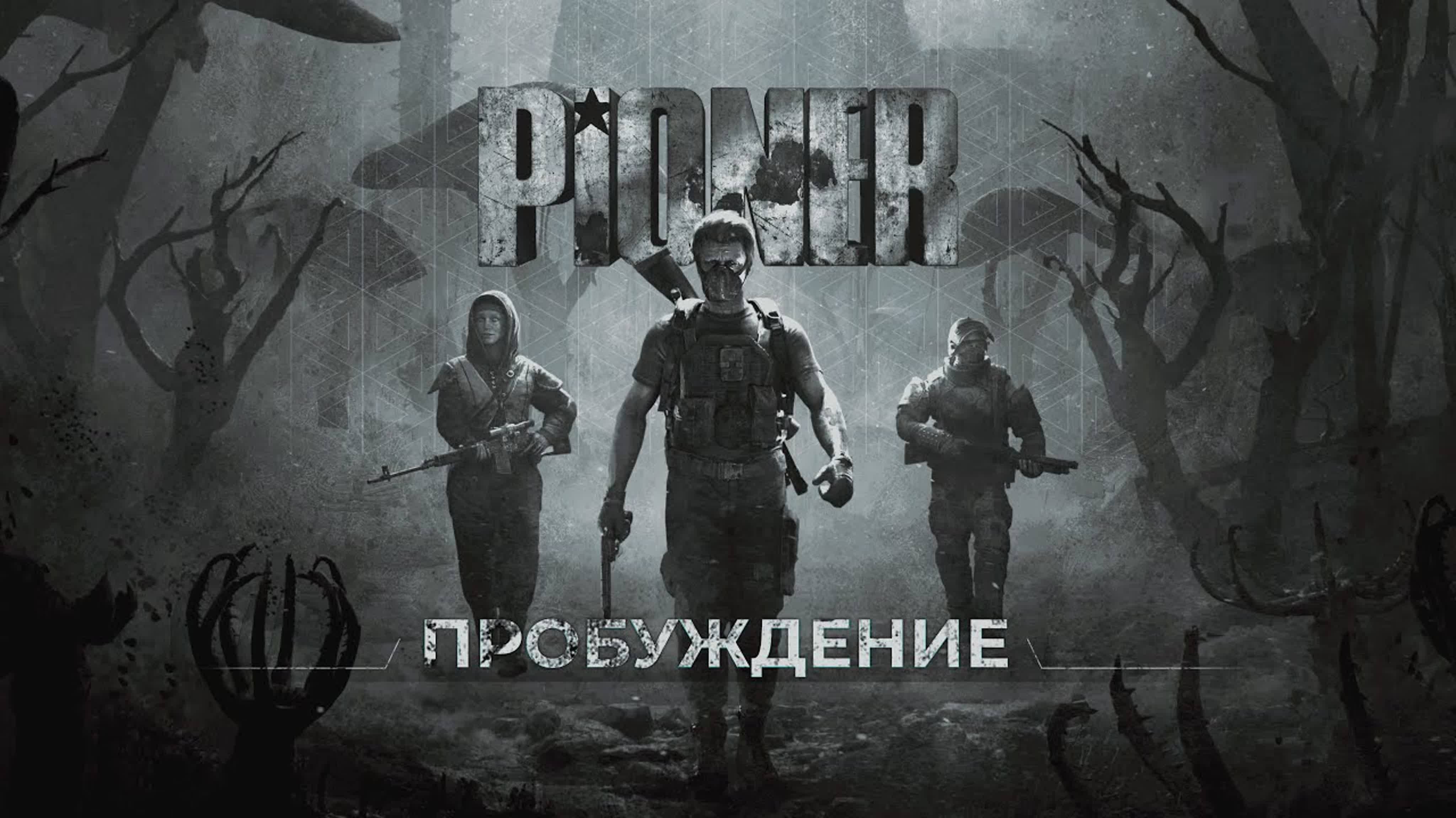 Разочарование и непонимание - Pioner/Пионер 2 тест