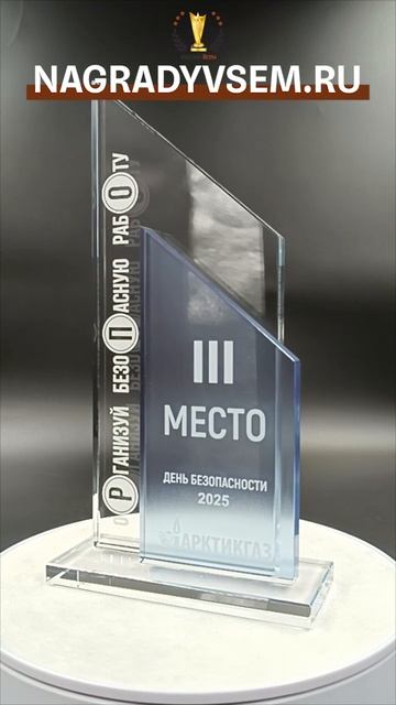 Эксклюзивная награда из стекла. арт. N149