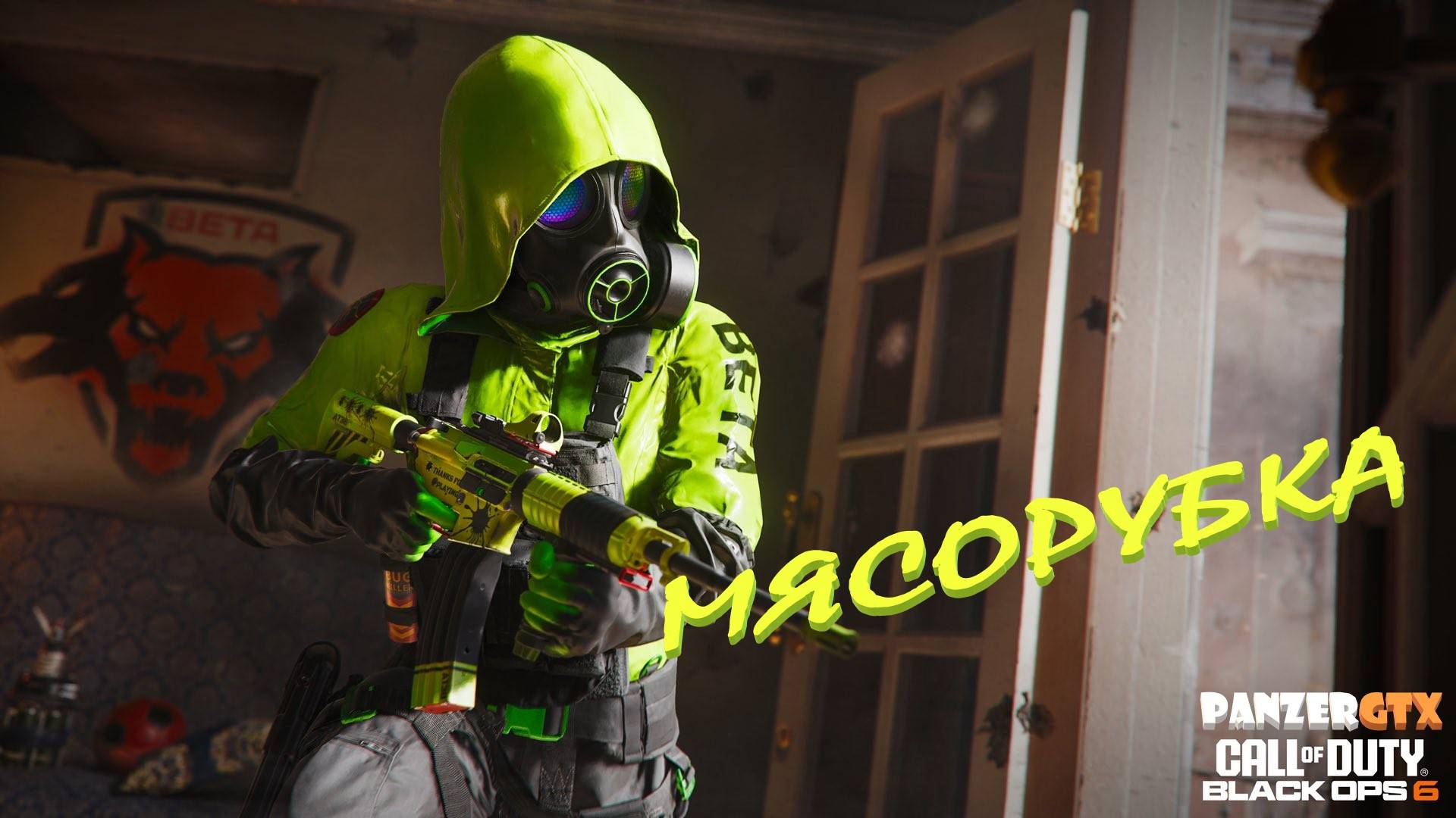 Мясорубка в Call of Duty Black Ops 6