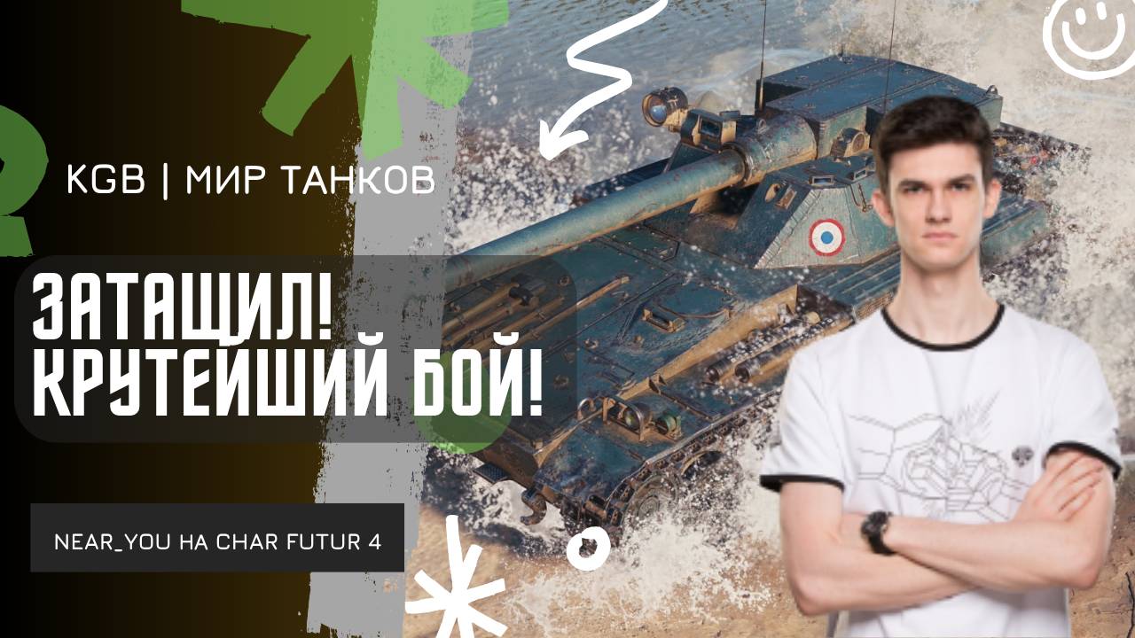 Near_You ★ ЗАТАЩИЛ КРУТЕЙШИЙ БОЙ! ЛУЧШИЙ ПРЕМ СТ 9!