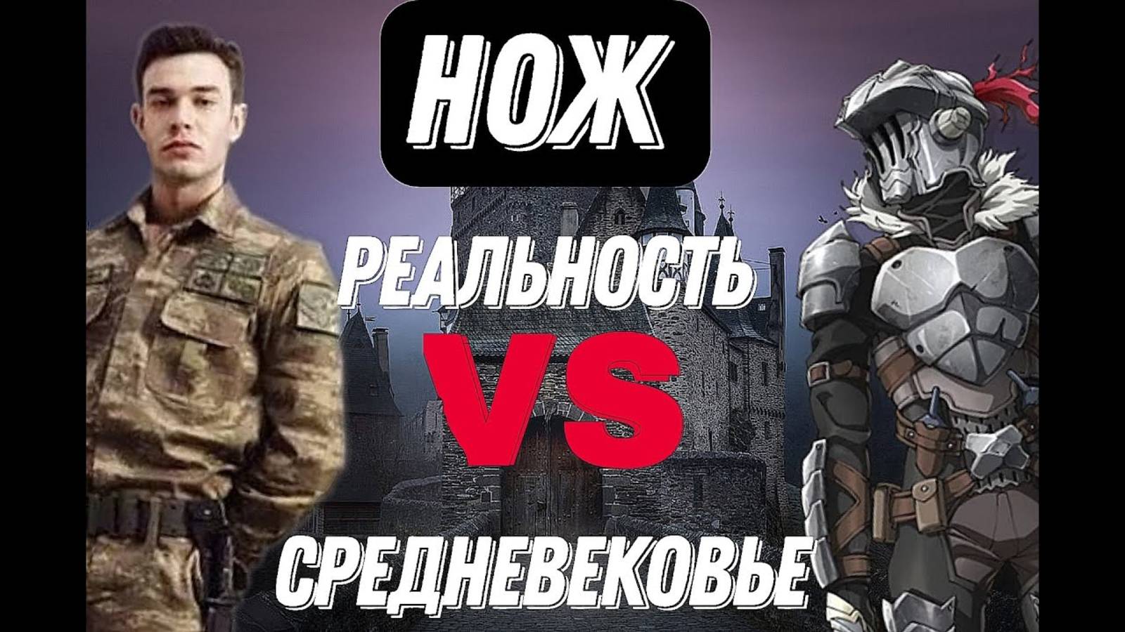 НОЖЕВОЙ БОЙ ПОДБОРКА