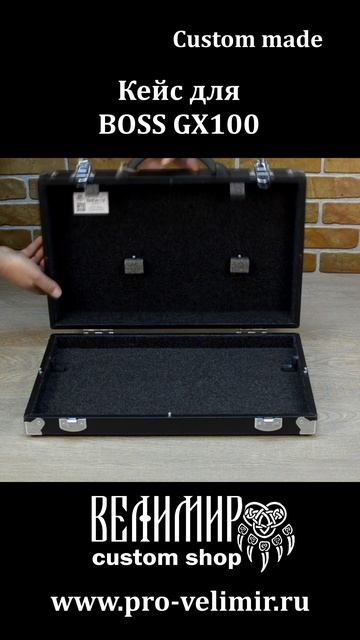 Кейс для BOSS GX100. Мастерская Велимир. #custom #workshopvelimir #boss #bossgx100
