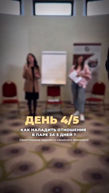Как наладить отношения в паре за 5 дней. День 4/5