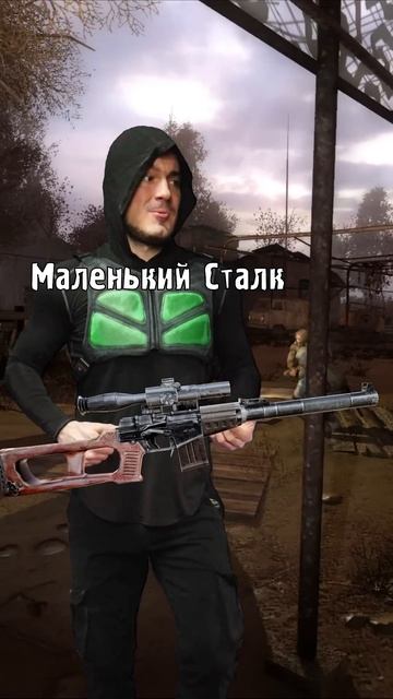 Маленький сталкер в Болотах гулял... Сталкер Чистое Небо