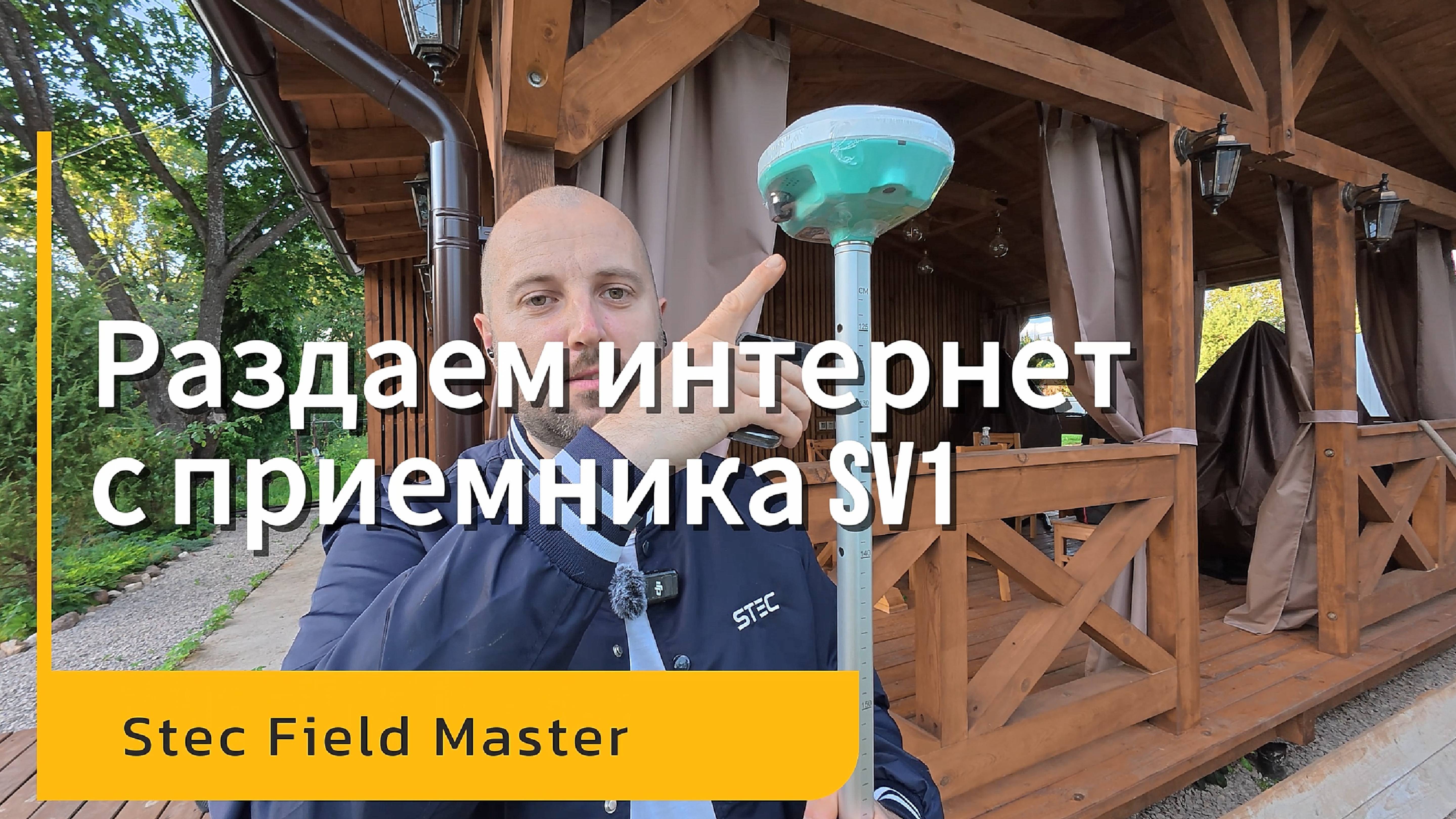 Как раздать интернет с приемника Stec SV1 на контроллер