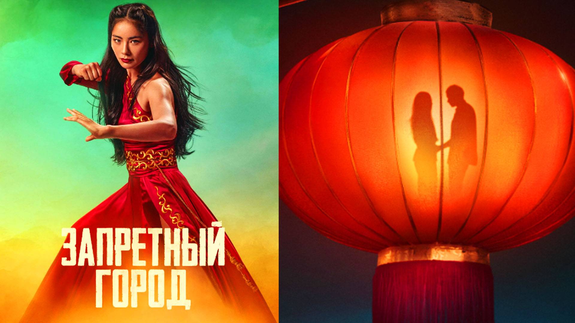 Запретный город Трейлер фильма 2025