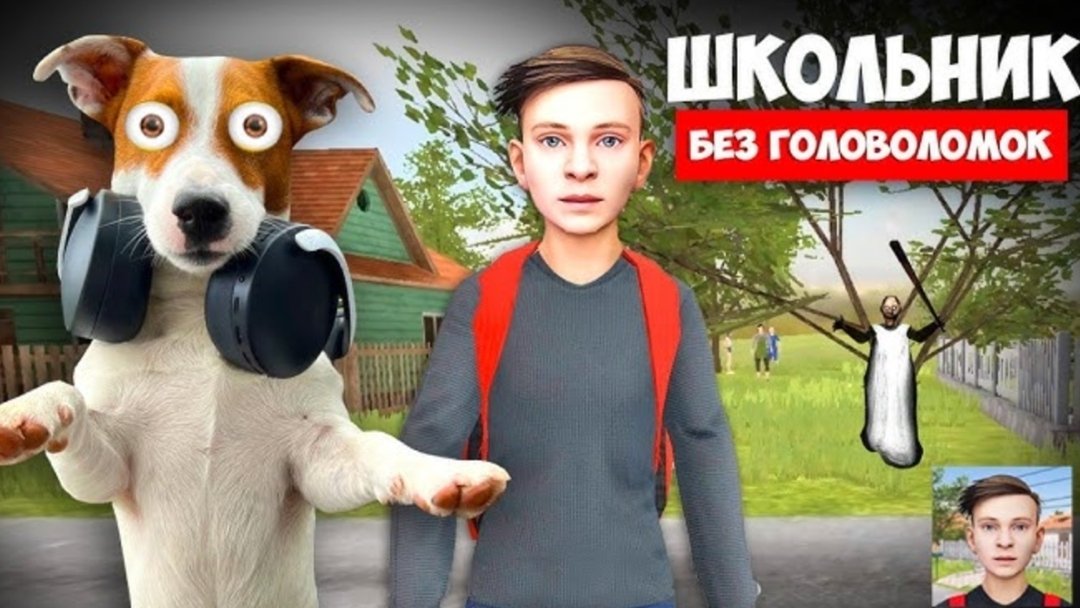 Школьник ► SchoolBoy Runaway ► Побег без головоломок