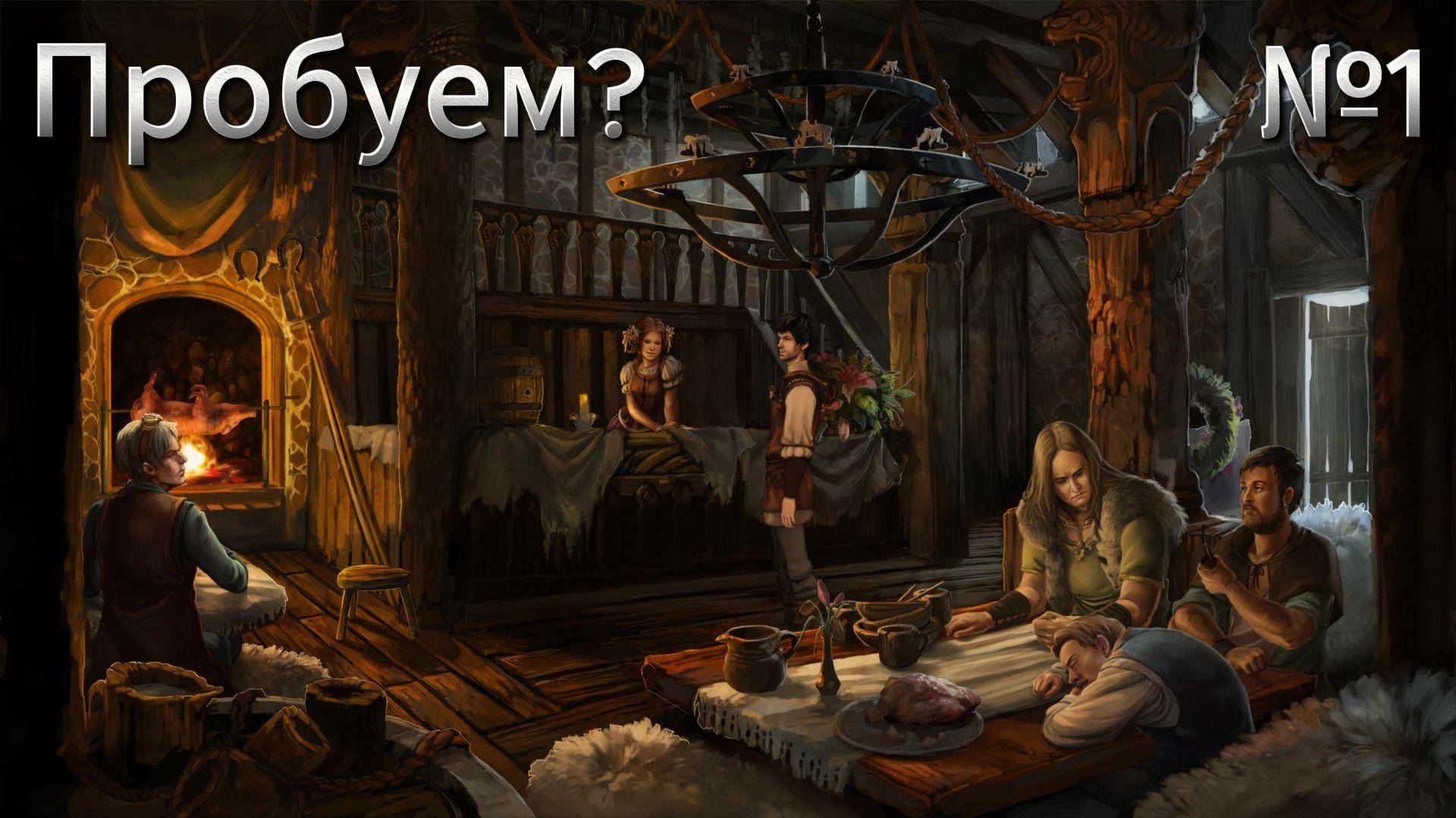 D&D l ДНД #1 Куски играем в 3!