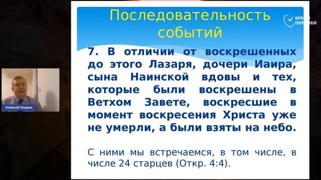 Девять библейских воскрешений из мертвых __ВОСКРЕШЕНИЕ СЕДЬМОЕ - ОТКРЫВШИЕСЯ ГРОБЫ --Алексей Опарин