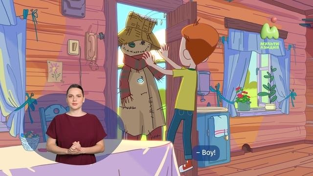 Простоквашино. 58. Шар для Шарика (РЖЯ)