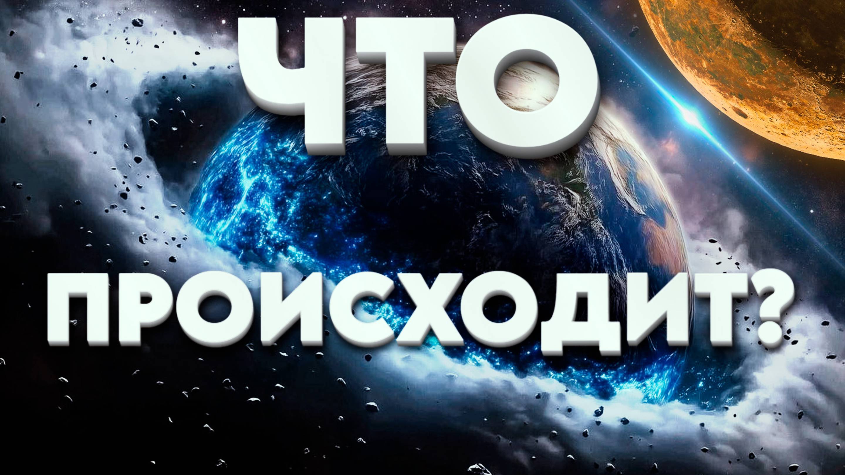 Почему старое рушится? | Абсолютный Ченнелинг