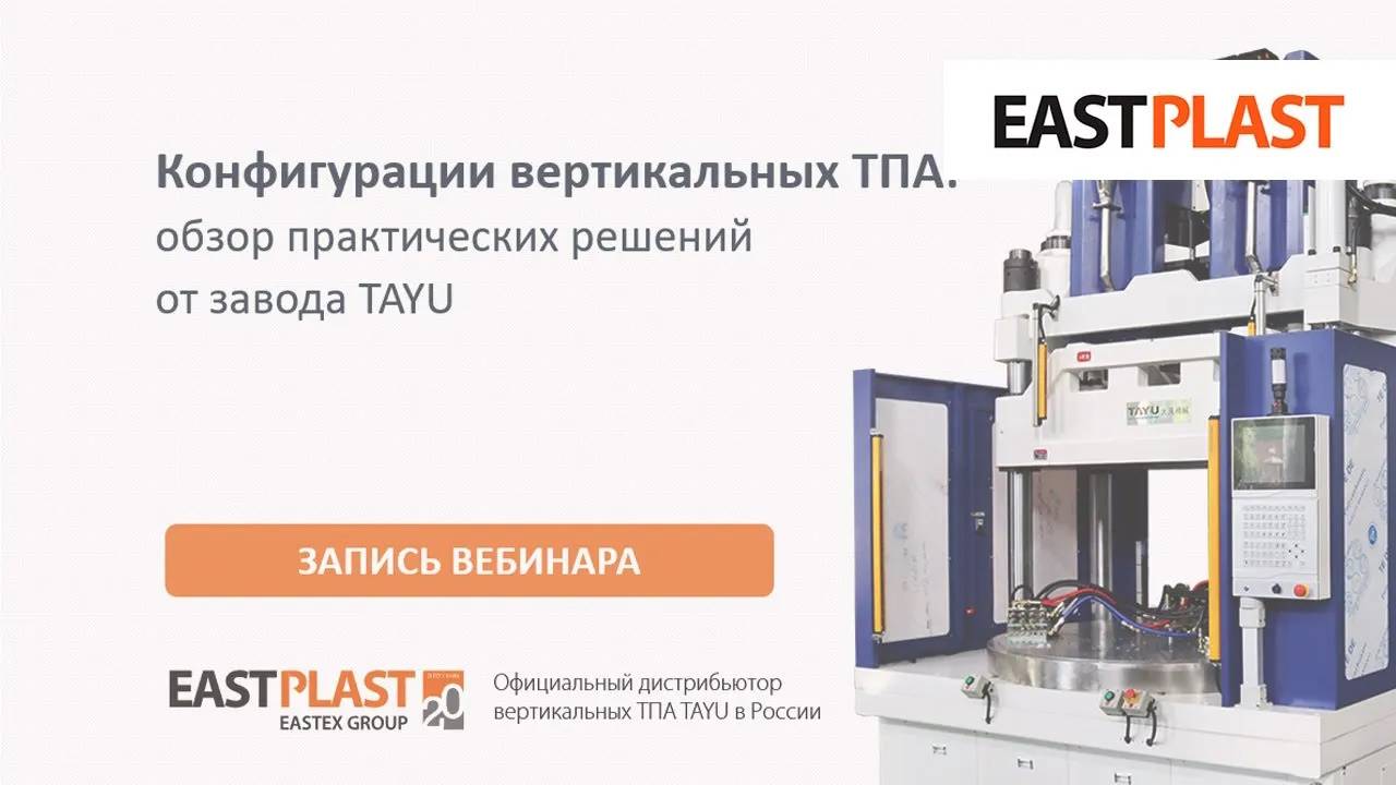 Вебинар | Конфигурации вертикальных ТПА: обзор практических решений от завода TAYU