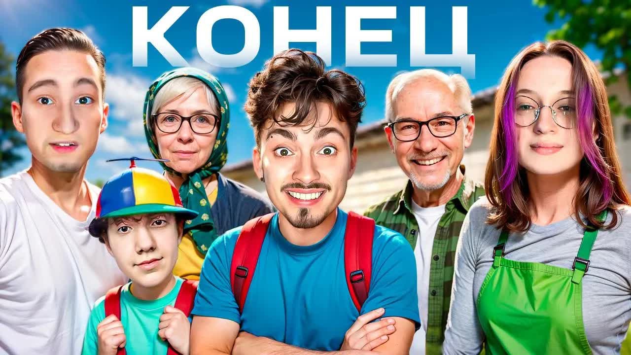 КОНЕЦ SCHOOLBOY RUNAWAY В МАЙНКРАФТ!