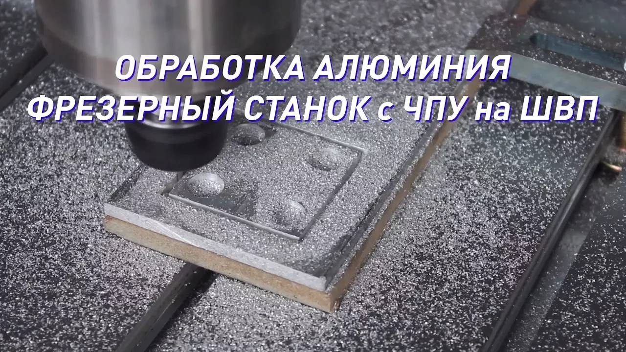 DIRTEC 6515D — обработка алюминия (станок на ШВП). Фрезерный станок с ЧПУ