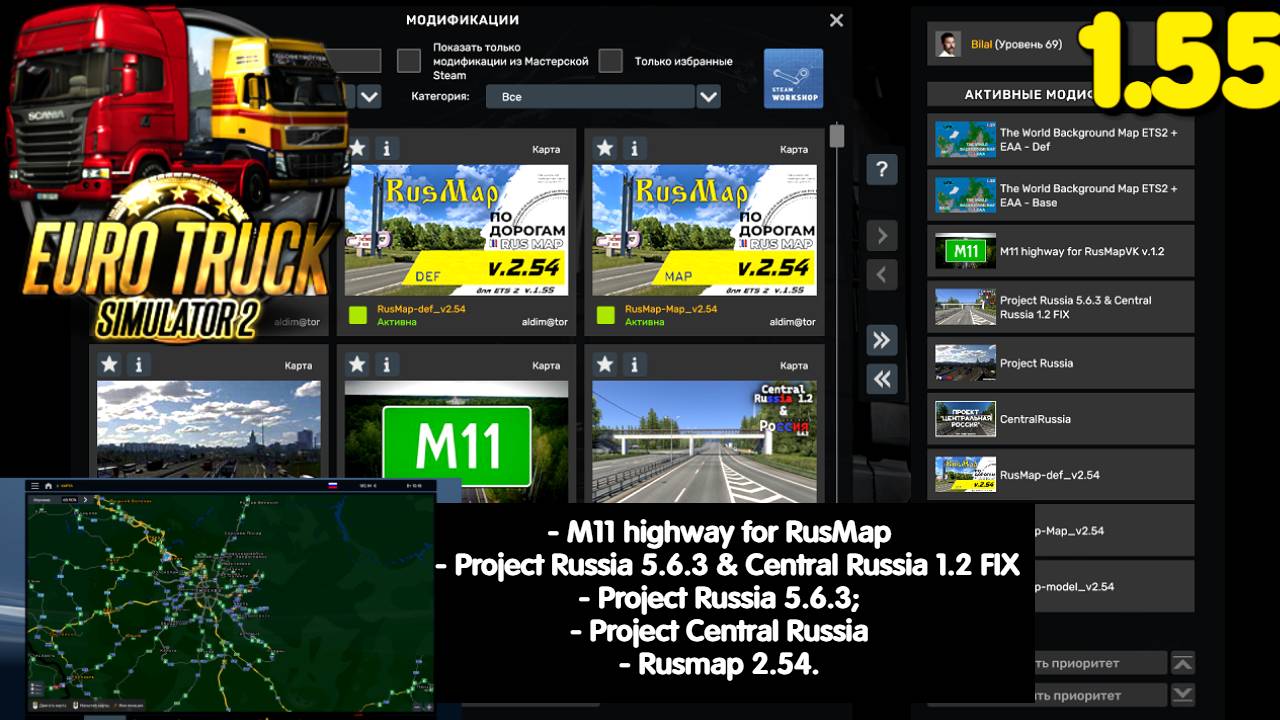 🔴 ETS2 (1.55) СБОРКА  🔥Центральной России 🔥  , RusMap, Проект России, Project M11, УСТАНОВКА !!!