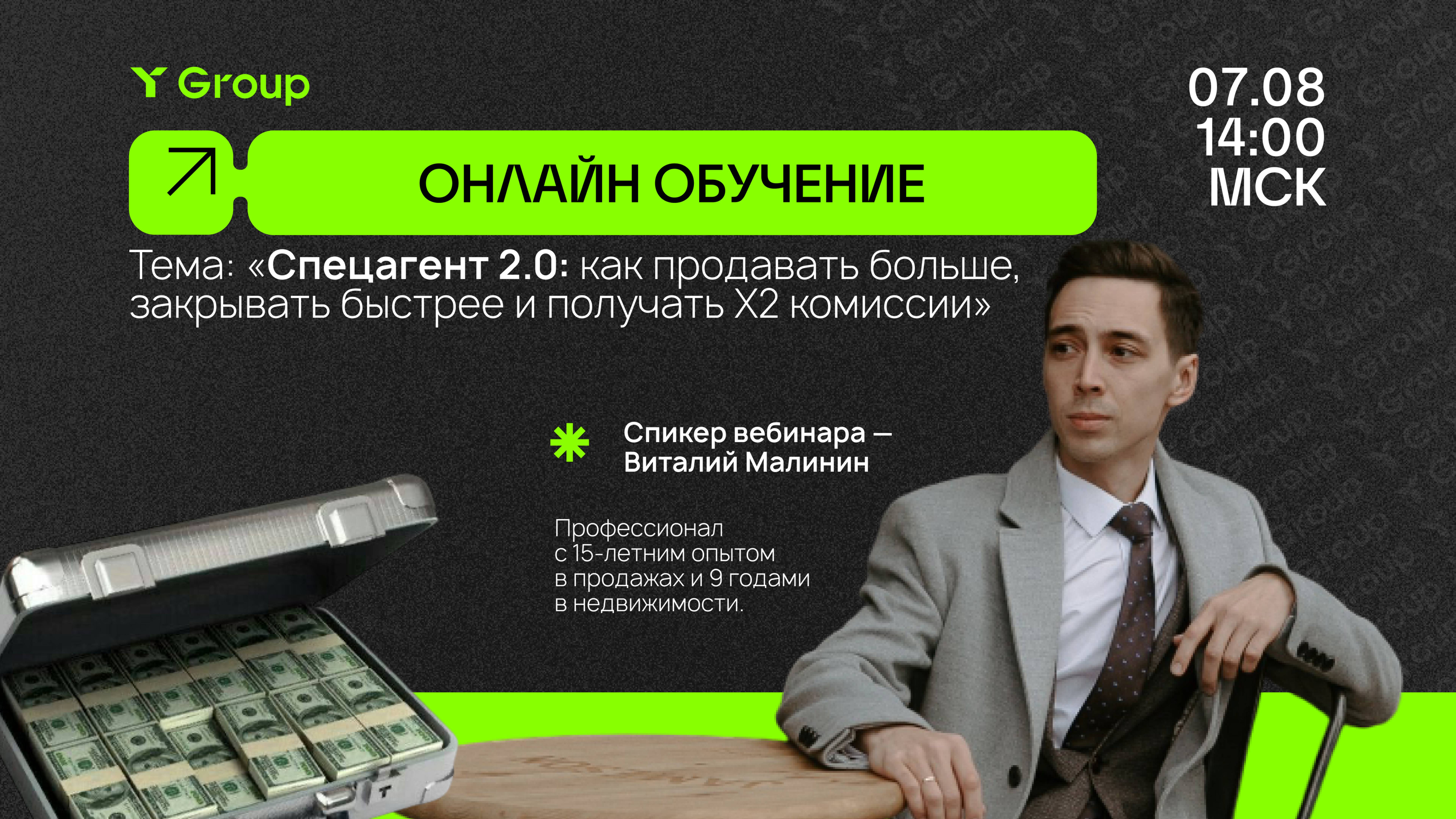 Спецагент 2.0: как продавать больше, закрывать быстрее и получать Х2 комиссии