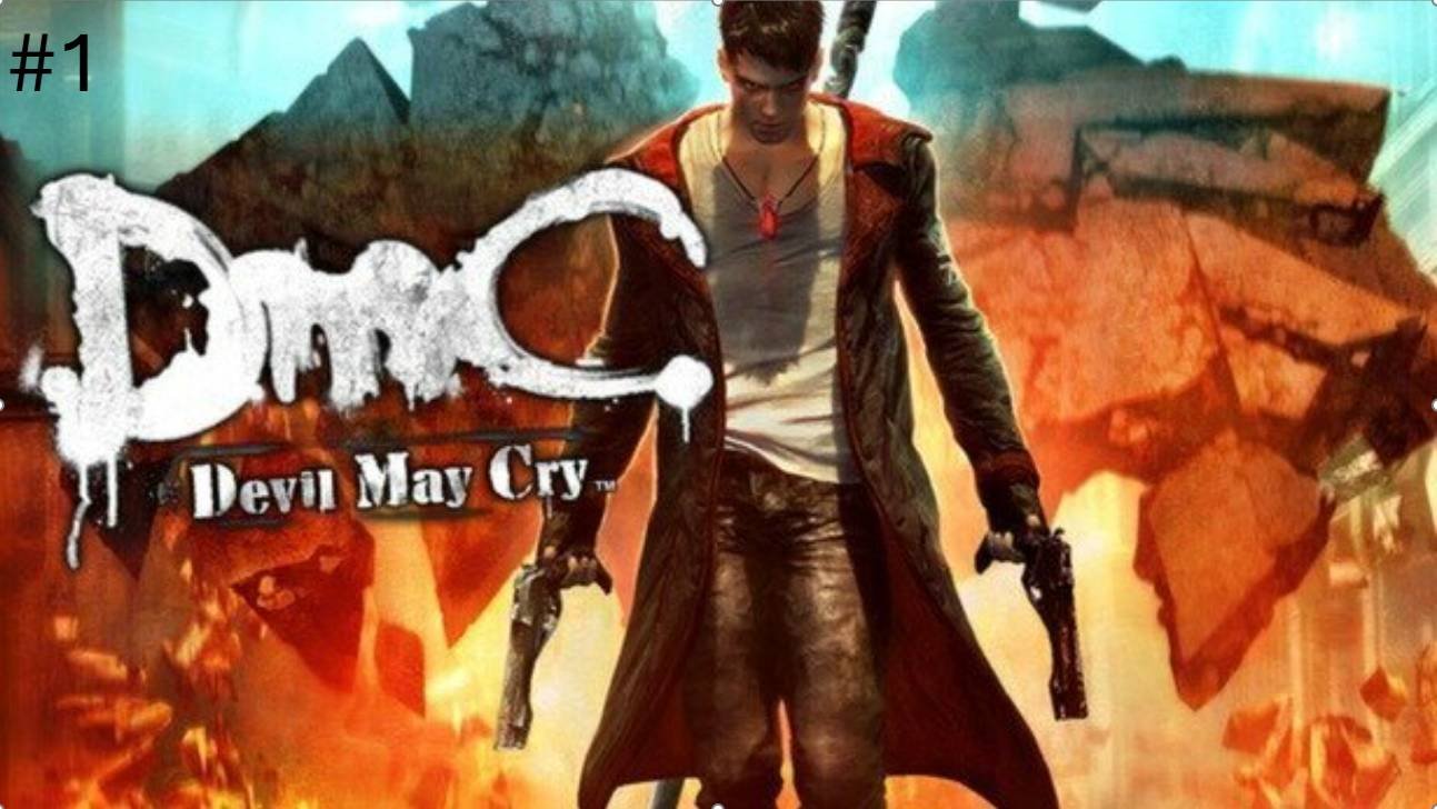 DmC: Devil May Cry - Прохождение #1 (Без Комментариев)