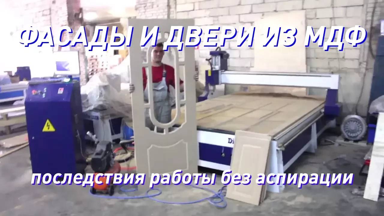 DIRTEC 2131B — фрезеровка листового МДФ (обработка без аспирации). Фрезерный станок с ЧПУ