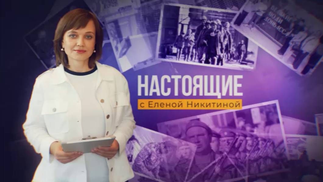 Философия внутренней силы. 7.08.2025, "Настоящие"