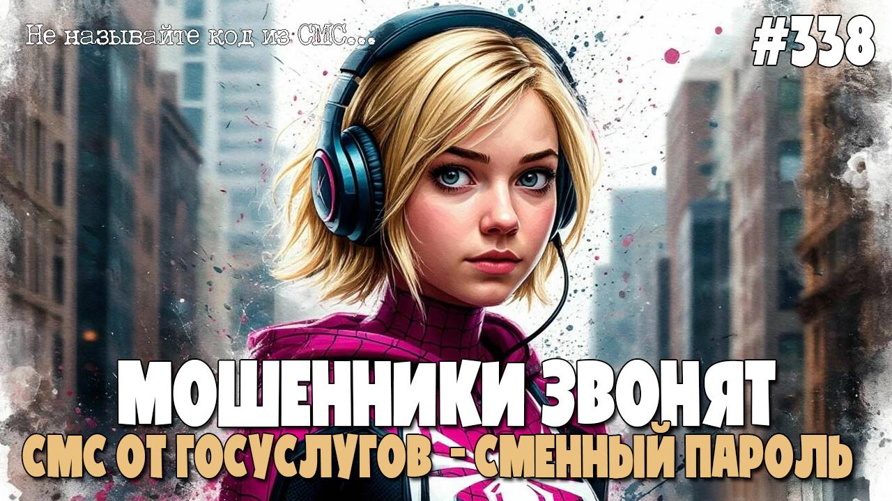 МОШЕННИКИ ЗВОНЯТ СТУДЕНТАМ И ШКОЛЬНИКАМ | КЛАССИЧЕСКИЕ ПРИМЕРЫ РАЗВОДА ПО ТЕЛЕФОНУ