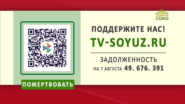 Поддержите наше вещание! 7 августа 2025