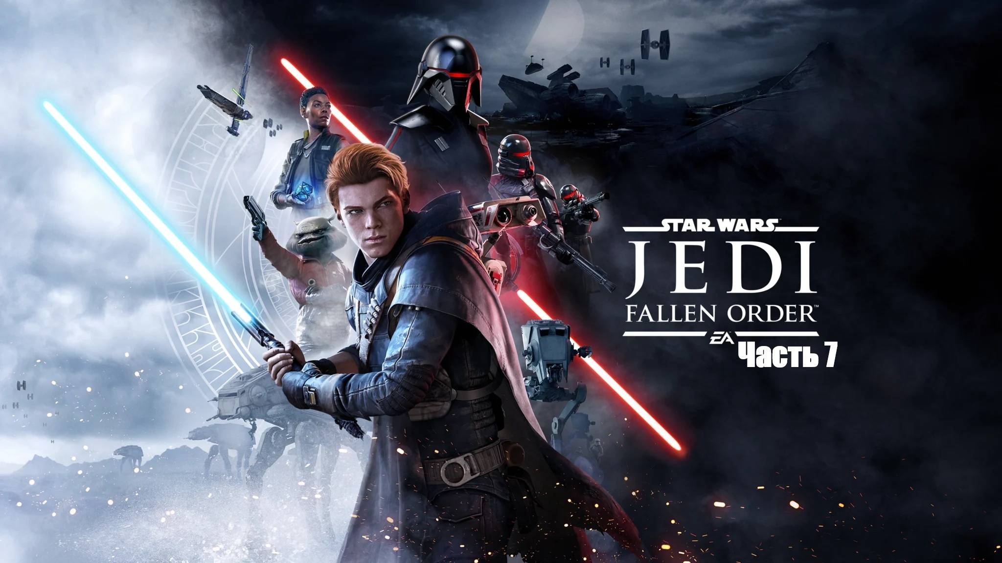 Прохождение Star Wars Jedi: Fallen Order. Часть 7. Финал.