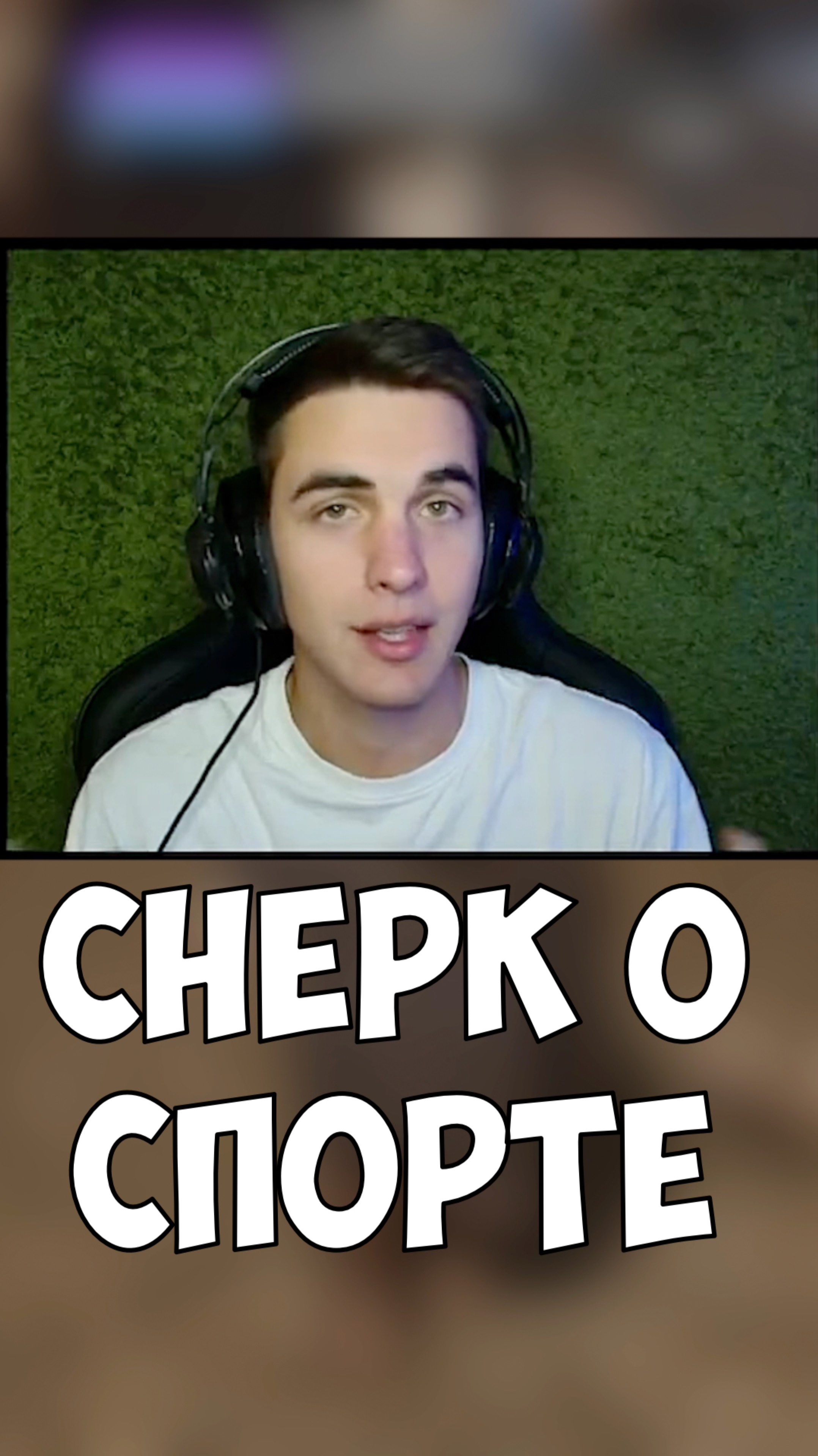 Подпишись на тг канал: SnerkInfo