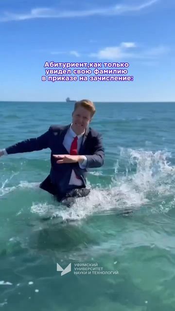 Абитуриент, как только увидел себя в приказе зачисленных