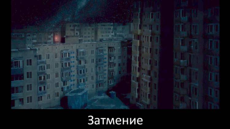 Затмение